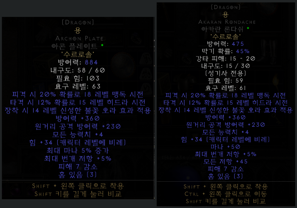 디아2 용 룬워드 제작 방법 수르 로 솔
