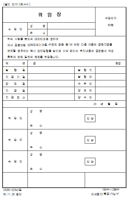 [서식] 위임장 공정증서 작성 촉탁에 관한 2종