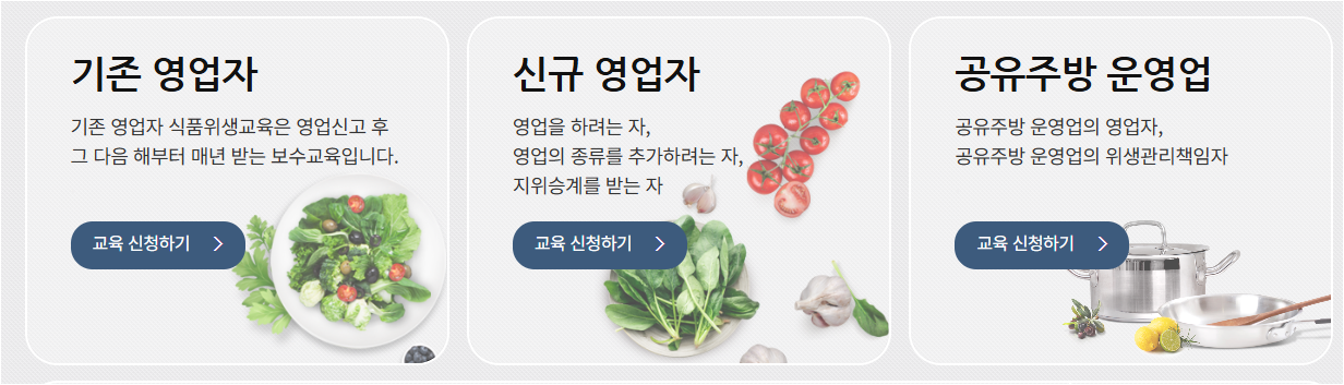 식품위생교육 온라인교육 시간 시험 기간 및 미수료 과태료 안내