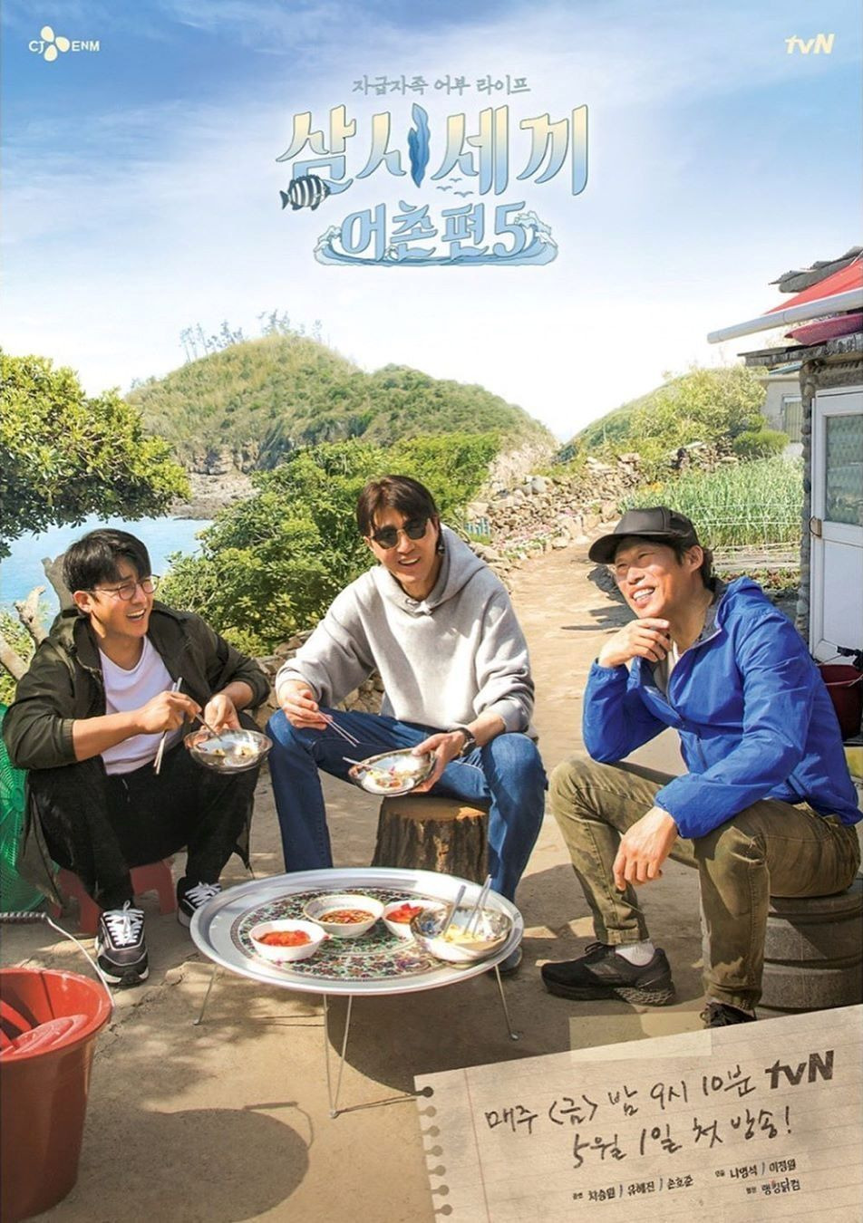 삼시세끼 어촌편 5 4화 삽입곡(BGM) :: Lunikism