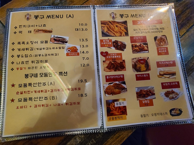 간단 술집 봉구비어 메뉴판으로 알아보는 메뉴와 가격 2022년 구로구청점