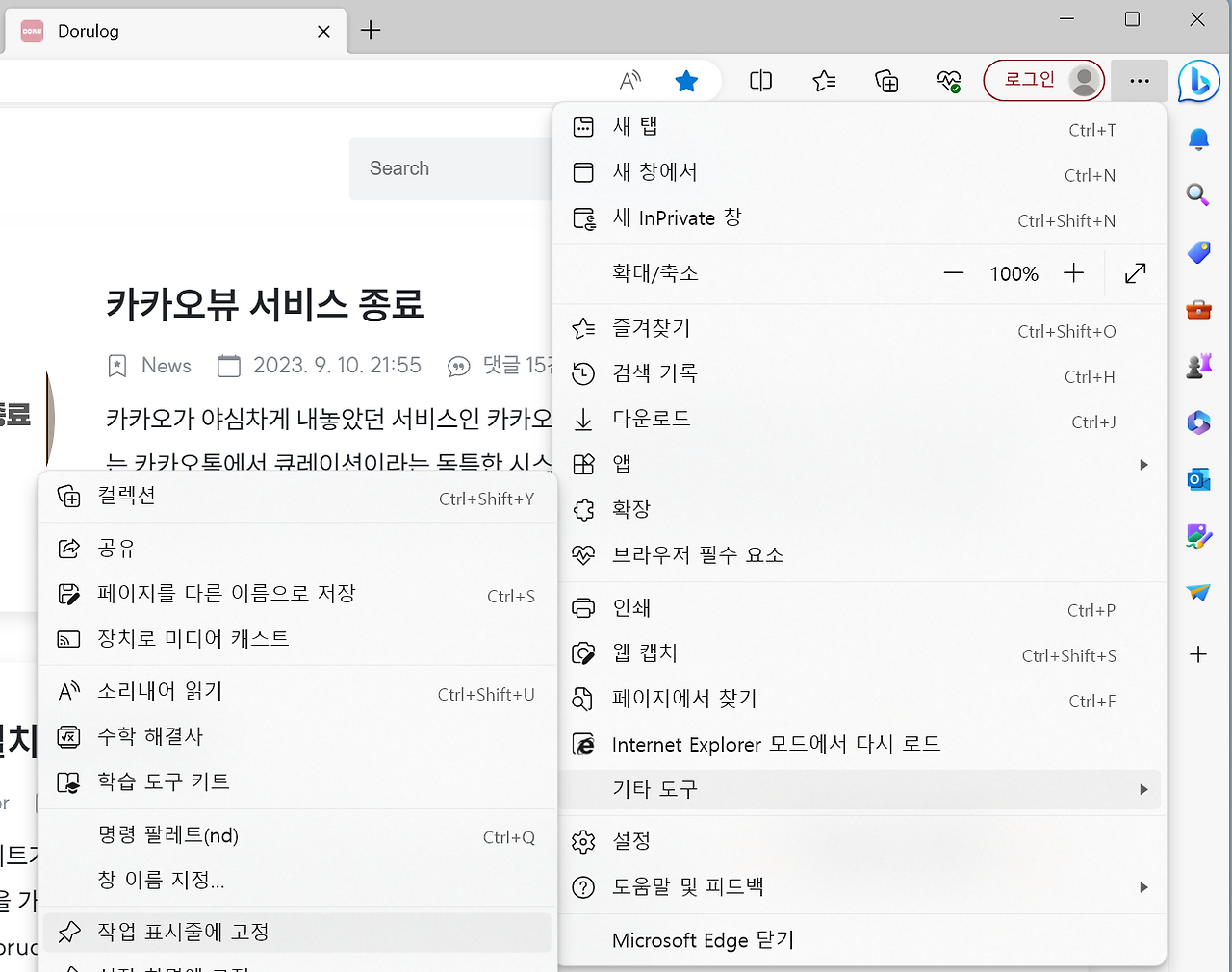 작업표시줄에 웹페이지 즐겨찾기 등록하기