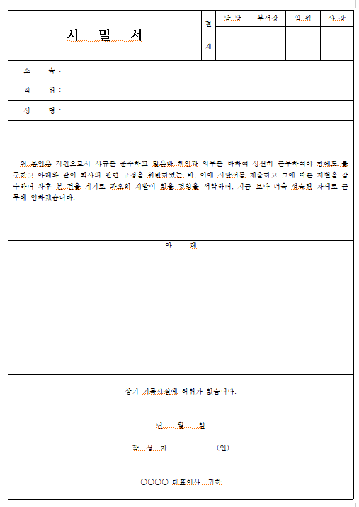 시말서 양식 무료 다운로드