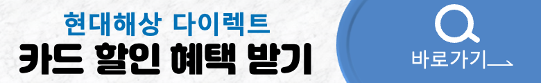 현대해상 다이렉트 자동차보험 신용카드 결제 혜택 최대 3만원