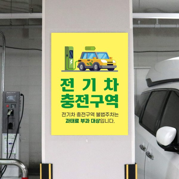 전기차 충전구역 주차 과태료 적용 기준 및 주차요금 할인팁 정리