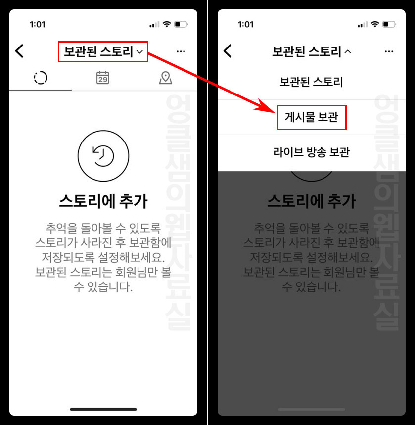 인스타 게시물 숨기기 및 숨기기 취소 방법