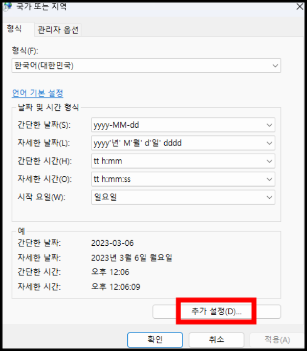 윈도우 작업표시줄에 요일 나오게 하는 방법