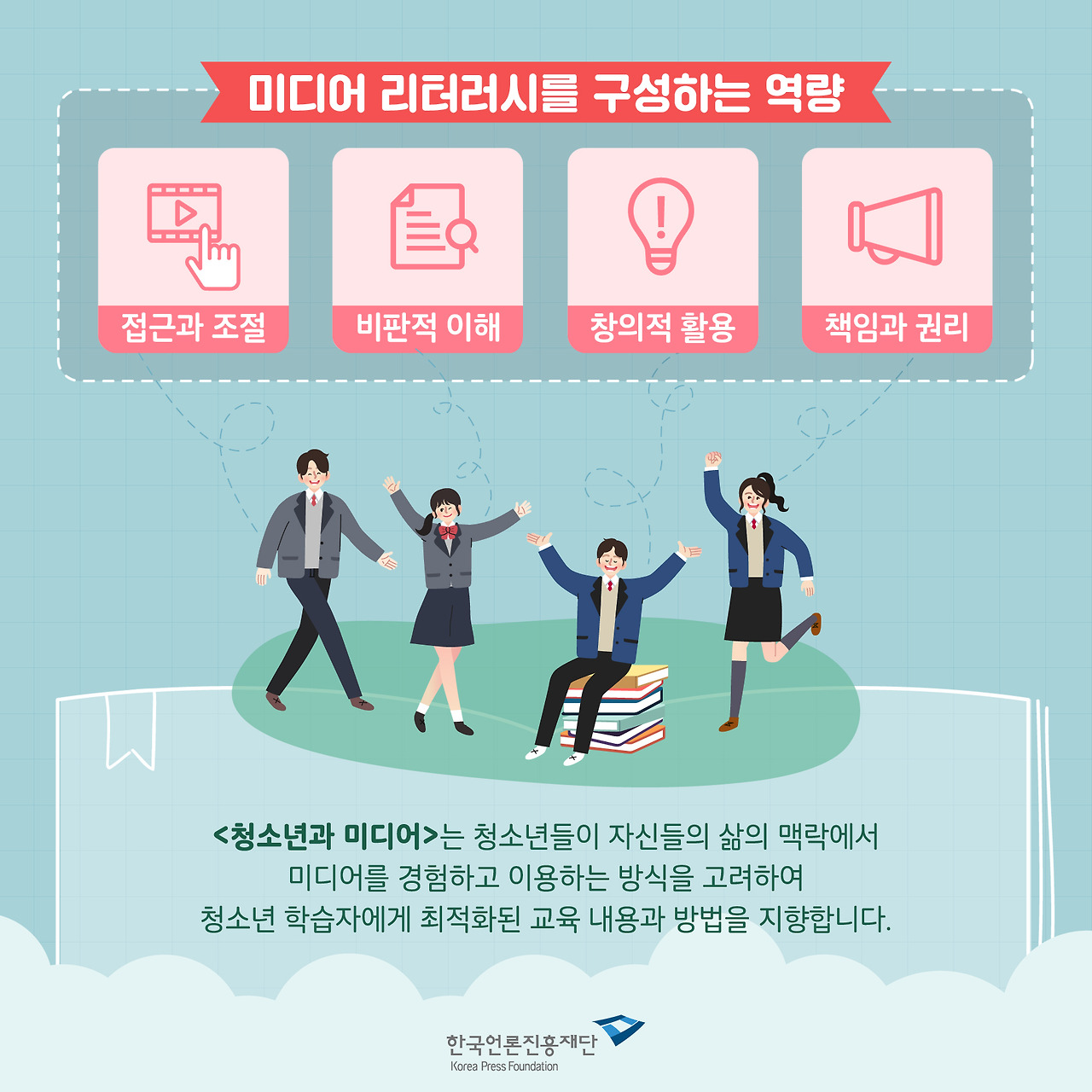 고등학생용 미디어 리터러시 교과서 를 소개합니다