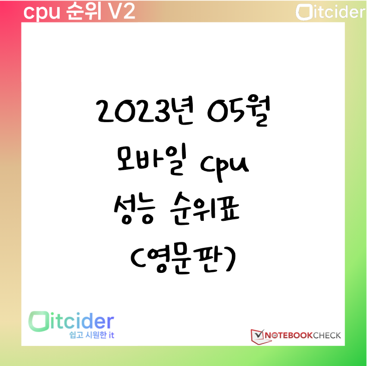 2023년 5월 최신 모바일 cpu 성능 순위 (영문판)