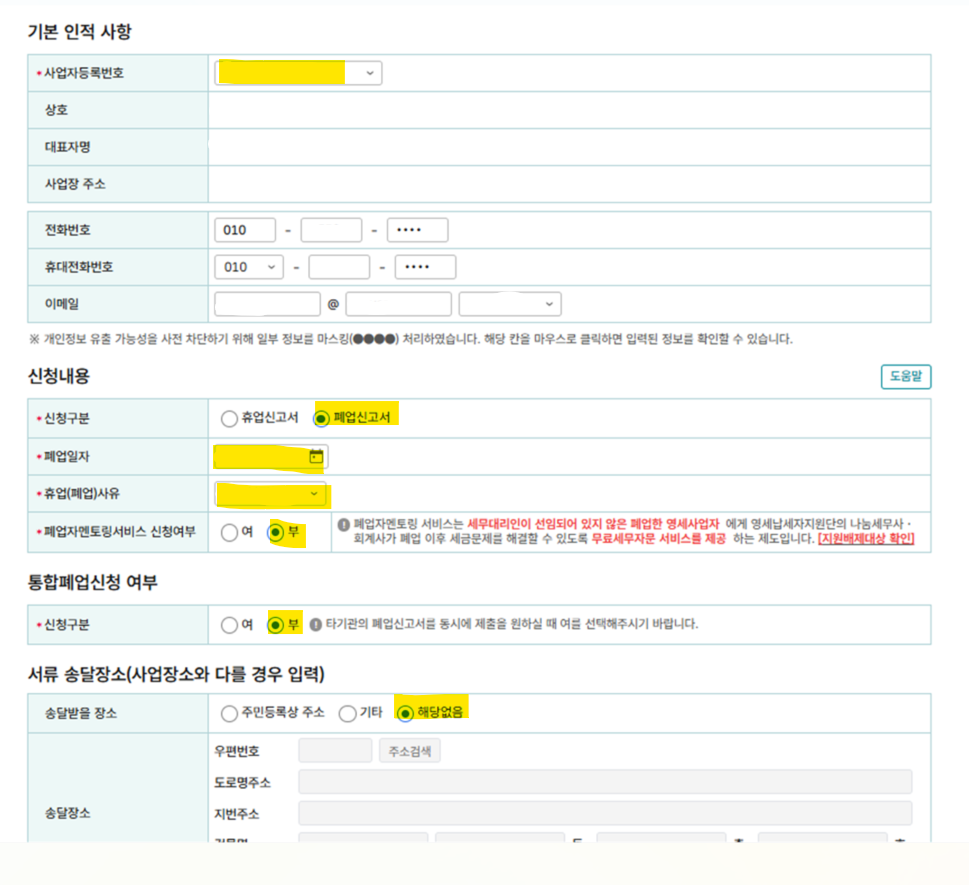개인간이 사업자 홈택스 폐업신고 부가가치세 신고 방법 완벽가이드