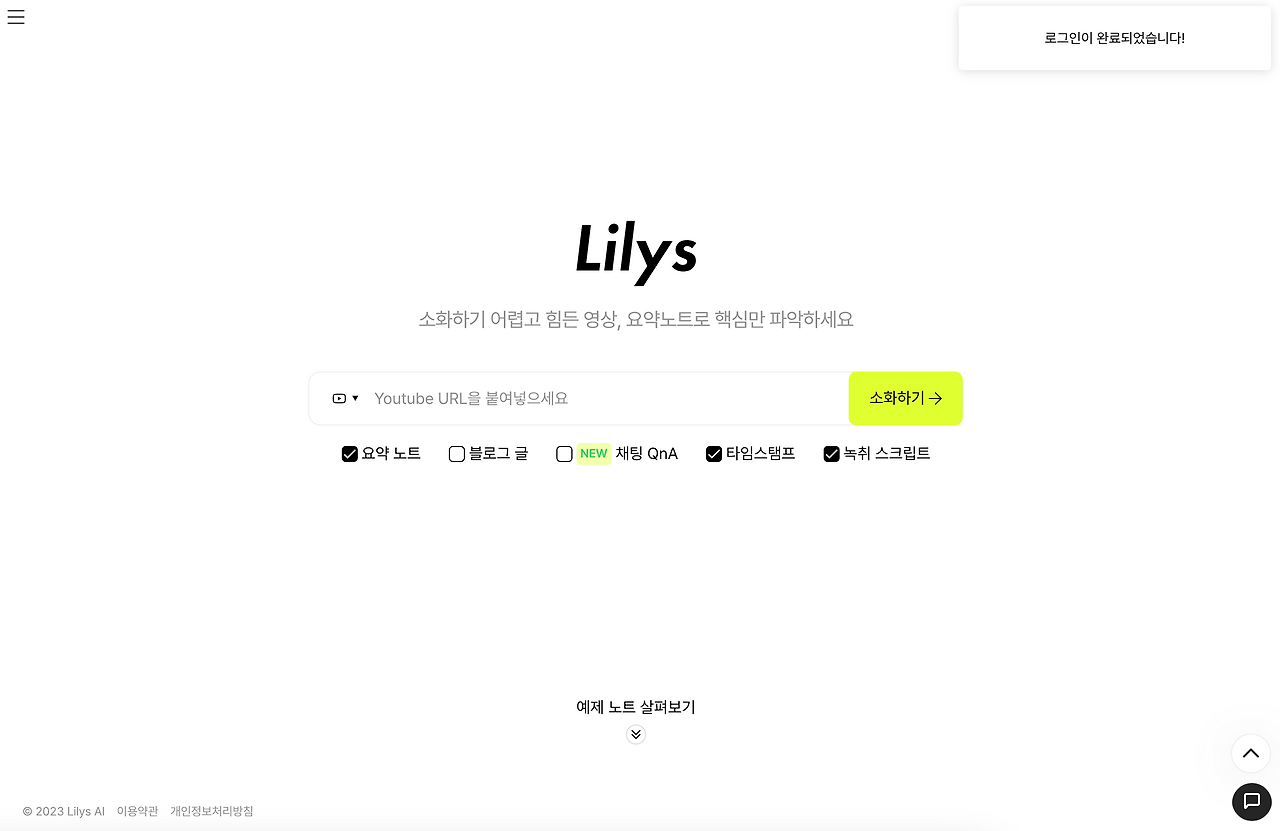 [Lilys AI] 영상을 쉽게 요약