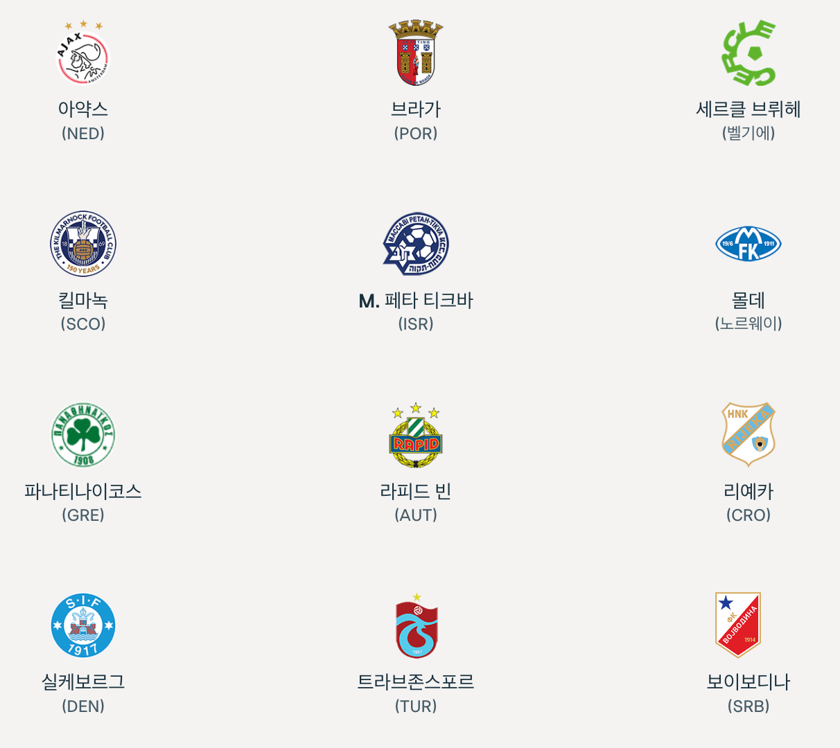 2024 2025 Uefa 유로파리그 일정 중계 대진표 순위
