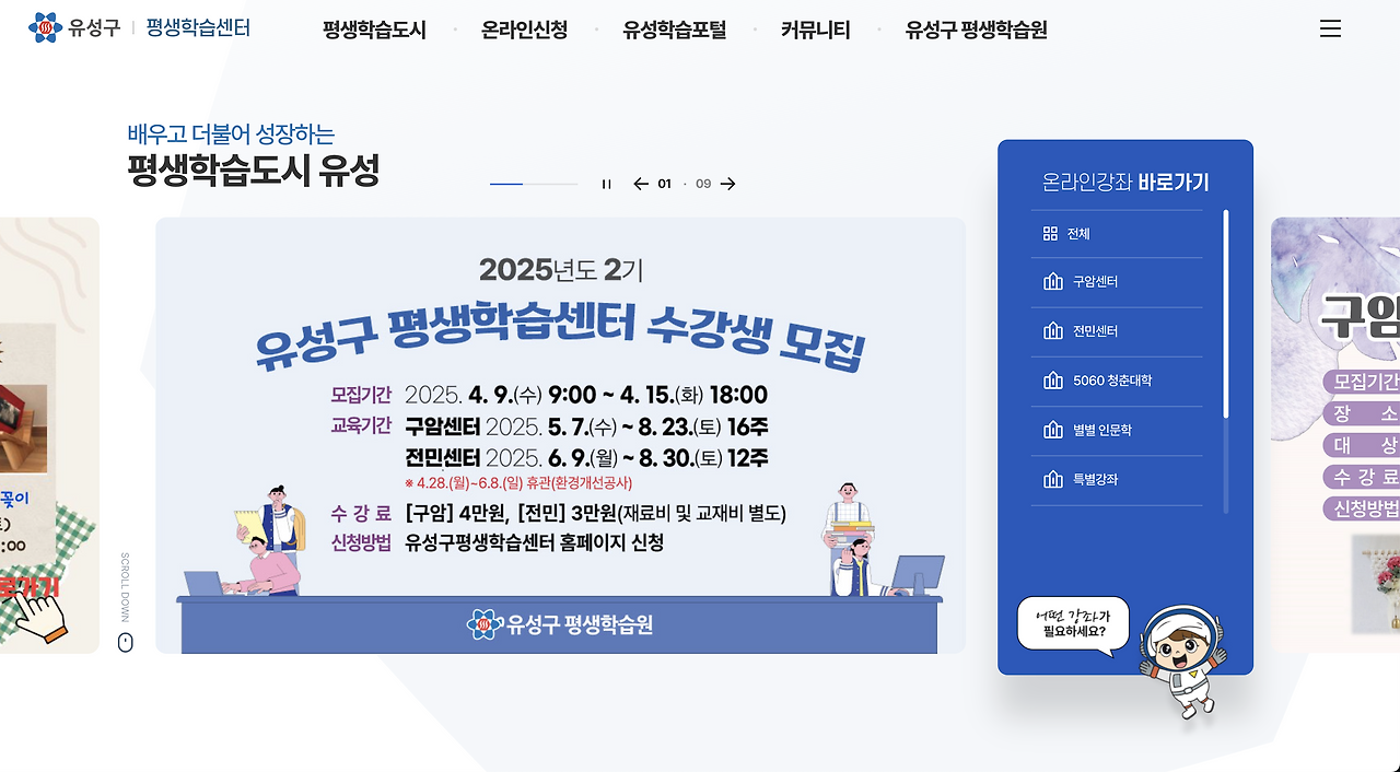 대전광역시 유성구 평생학습센터 홈페이지
