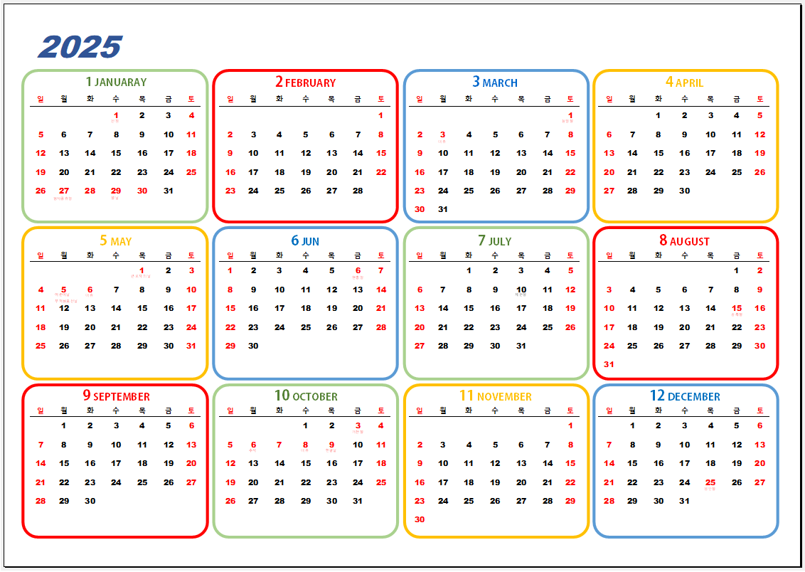 2025년 달력 한장짜리 가로 세로 2025년 연간 달력 무료 배포
