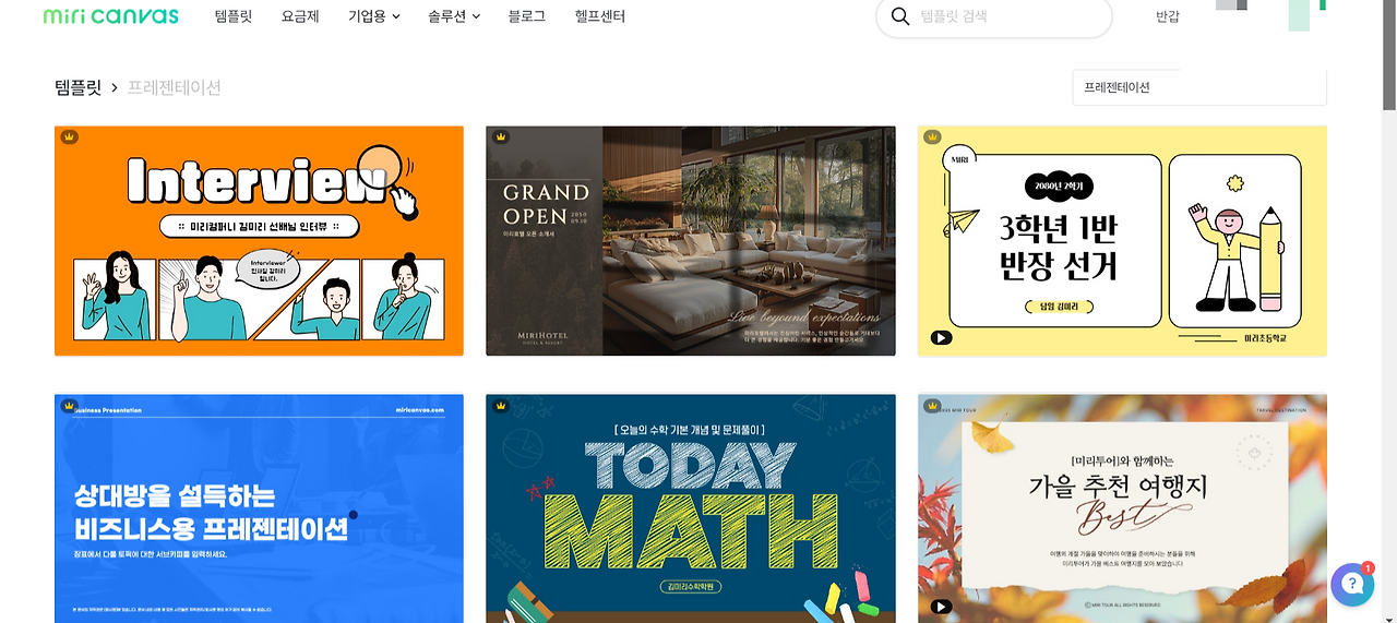 프레젠테이션이란 프레젠테이션의 중요성 및 프레젠테이션 만드는 방법 2가지