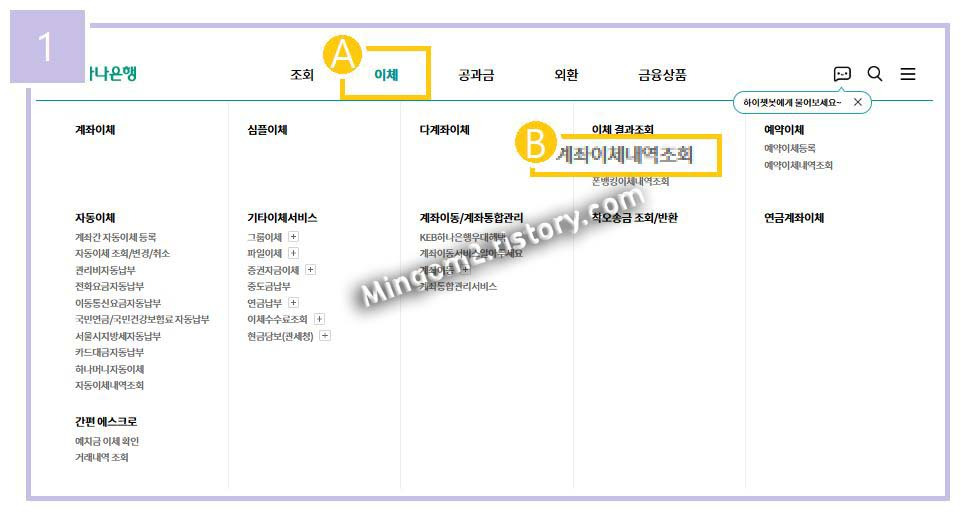하나은행 이체확인증 출력 및 Pdf 발급 방법