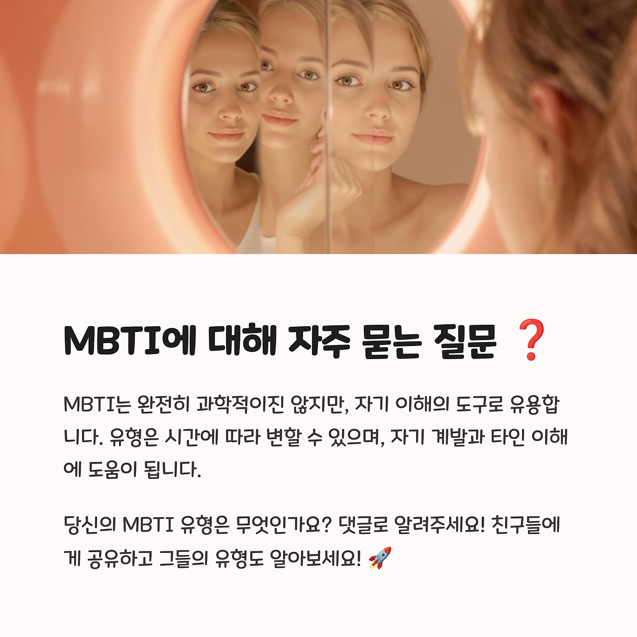 Mbti 성격 유형과 특징 완벽 정리
