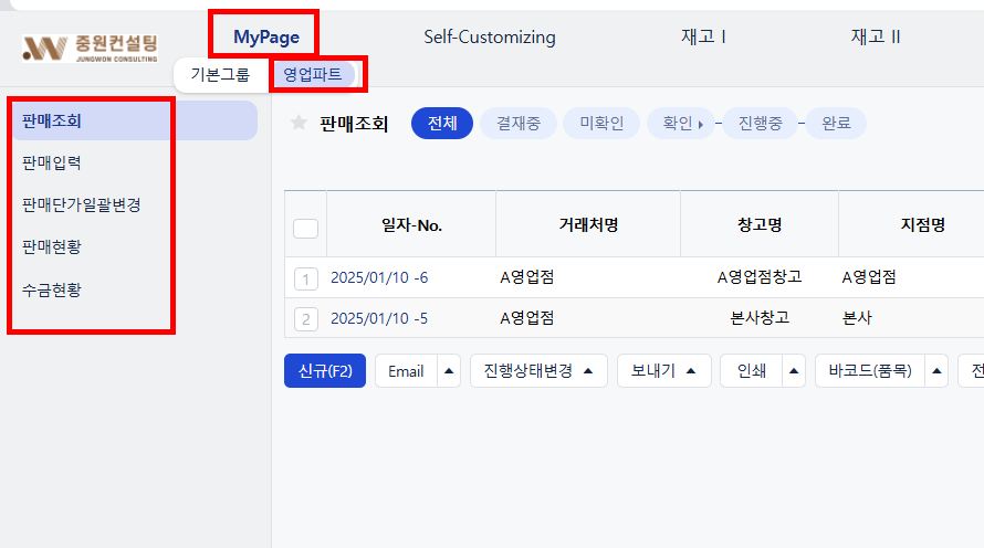 이카운트 Erp 컨설팅 My메뉴 구성 방법