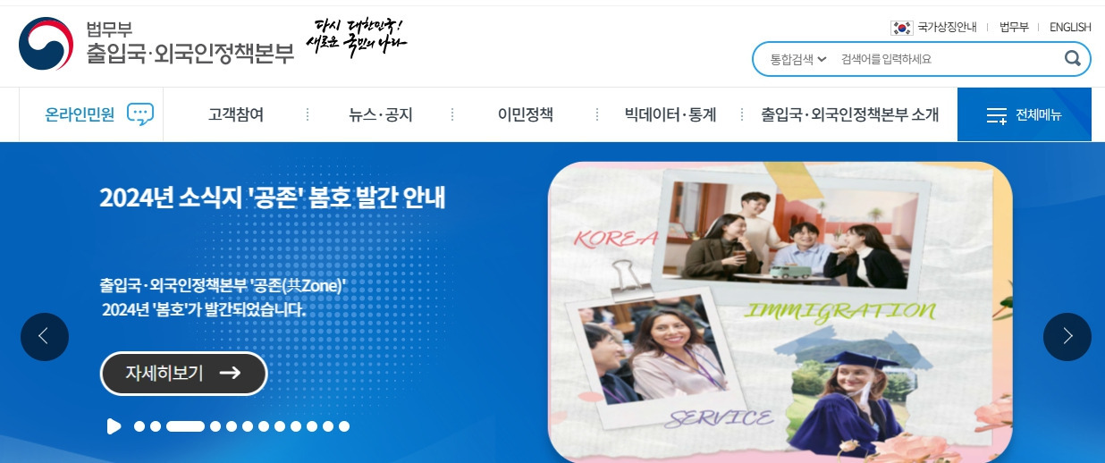 출입국관리사무소 홈페이지 비자 신청부터 체류 연장까지