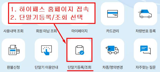 하이패스 등록되지 않은 단말기입니다해결법 해피크린