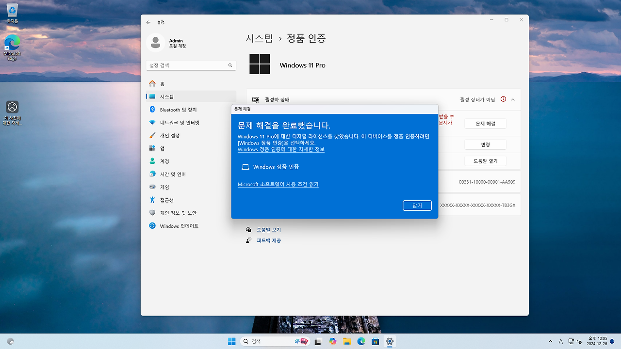Windows 11, 24H2 MSDN 인증상태에서 VLSC 버전 파일로 설치하는 방법 :: Windows 10/11