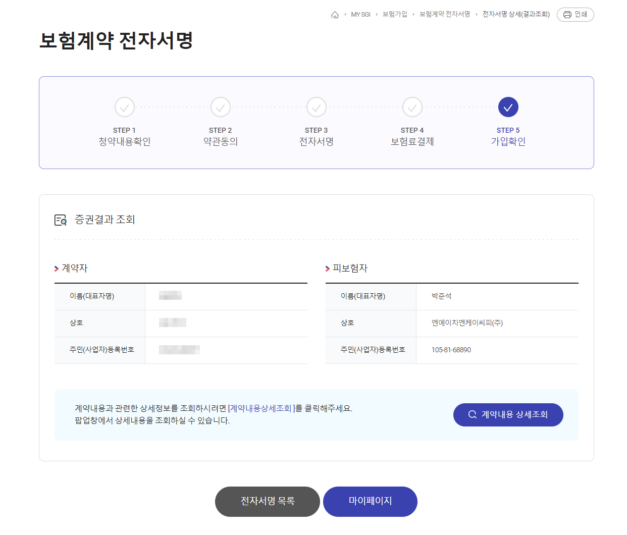 쇼핑몰 운영 Sgi서울보증 이행보증보험 갱신 방법