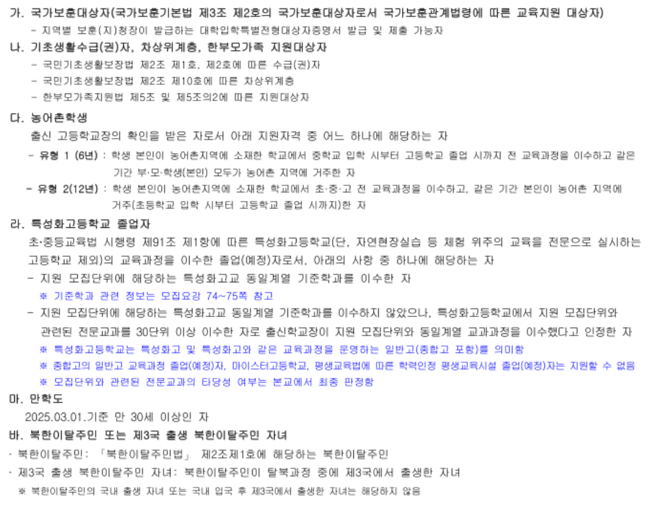 2025 세종대 수시 기회균형전형 입결 모집요강사회배려자 기초생활수급자 차상위계층 농어촌전형 서해5 국가보훈대상자