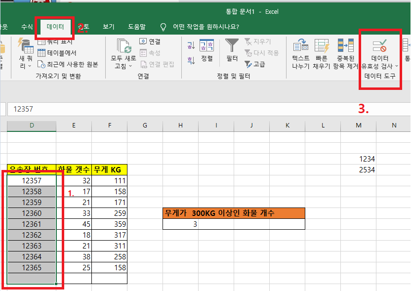 엑셀 Countif 함수와 데이터 유효성검사를 이용한 중복방지