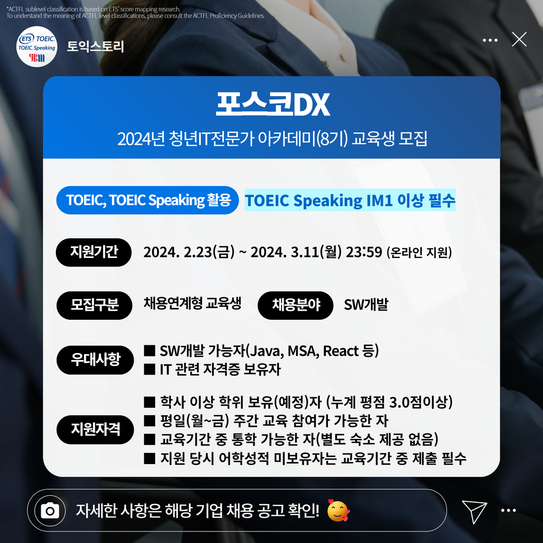 한국토익위원회 토익스토리 2024년 3월 1주차 채용 정보 Lg에너지솔루션 하나은행 포스코dx