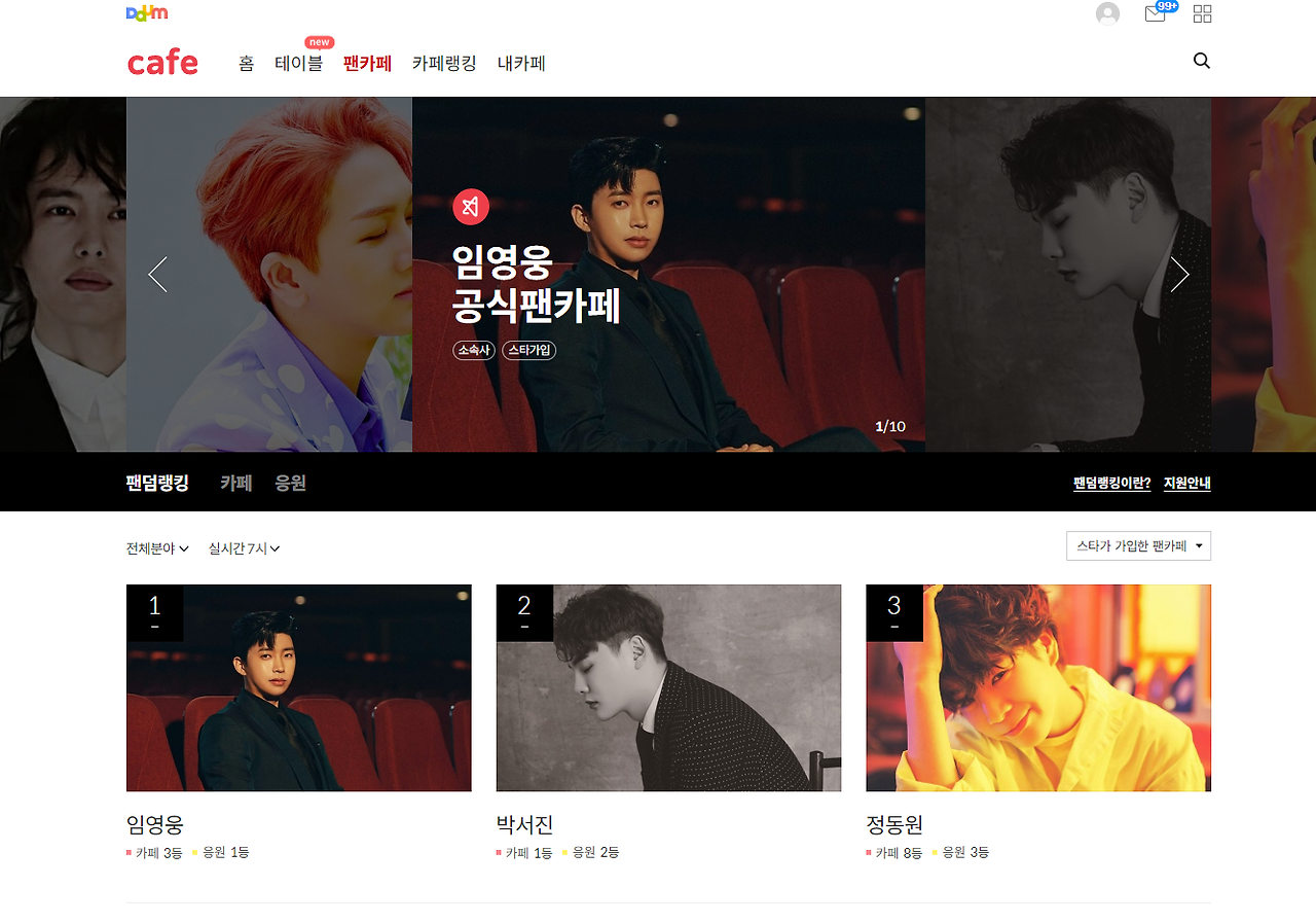 다음 내카페 바로가기, 다음 카페 바로가기(https://top.cafe.daum.net/)