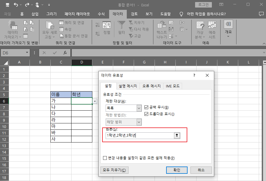 Excel 엑셀 드롭다운 목록 만들기