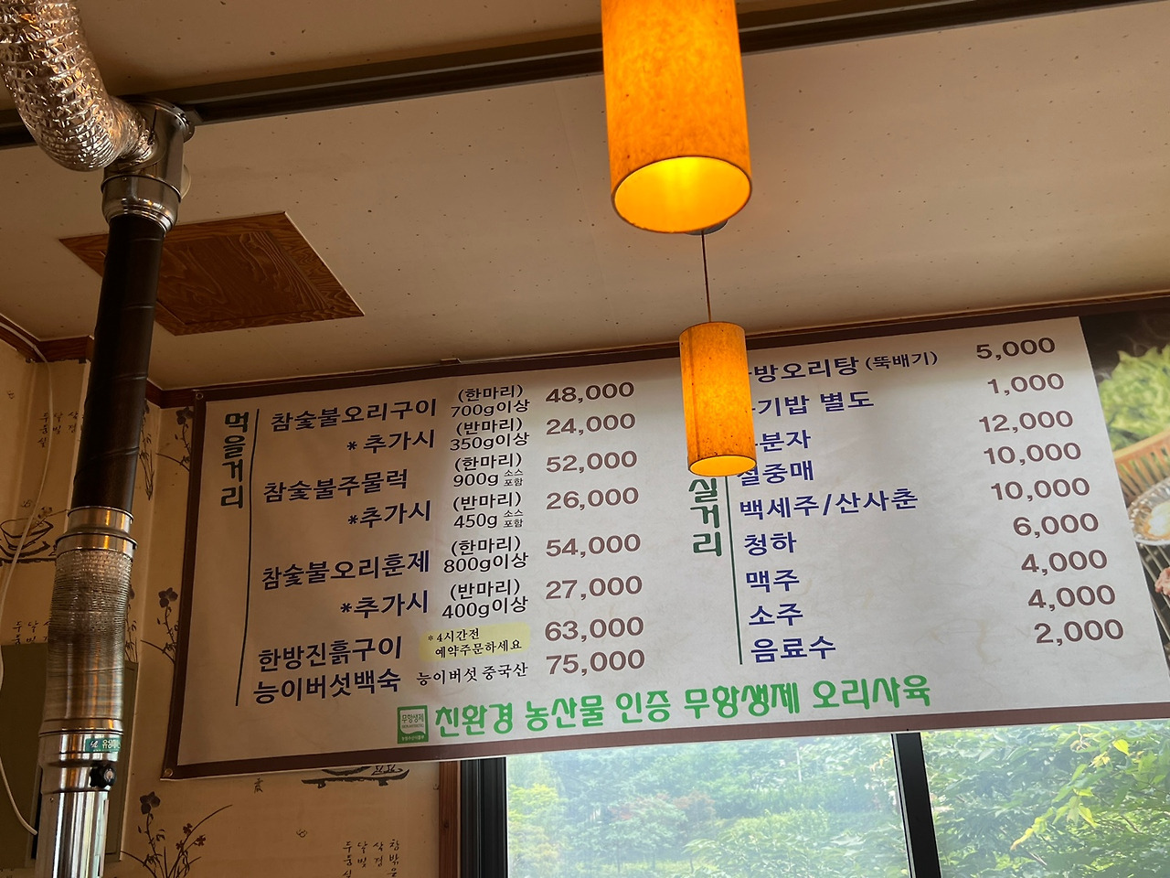 광명 맛집 밤일마을 가나안덕오리구이 요리 전문점 가족외식 추천 — 라르테즈