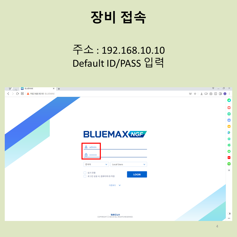 Secui 방화벽 기본 테스트(초기 설정)