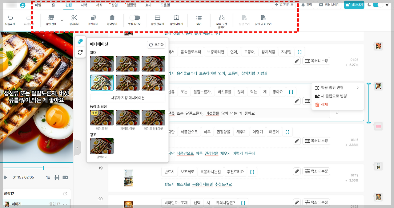 챗GPT와 브루(VREW)로 유튜브 쇼츠 10분 완성!