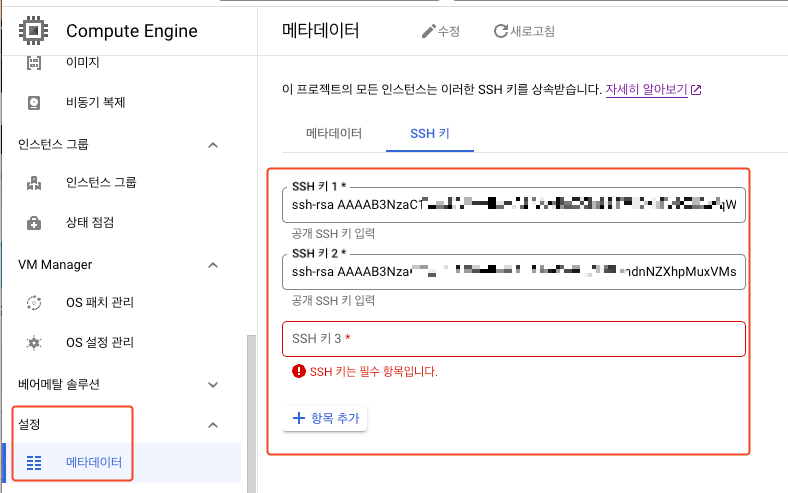 [GCP/OS] GCP compute engine SSH key 발급 및 접속