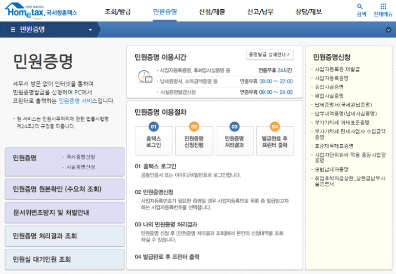 매출처별 세금계산서 합계표 발급 방법 월던트
