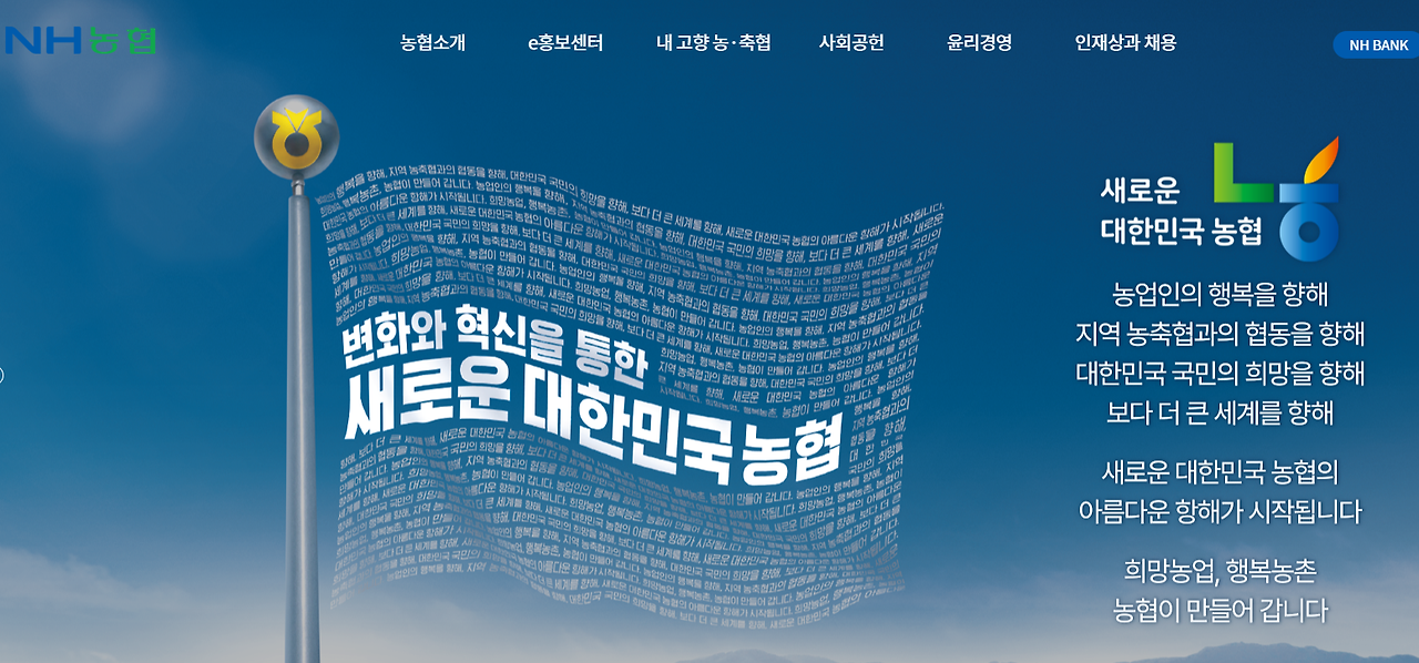 농협 중앙회 홈페이지(https://www.nonghyup.com/)바로가기