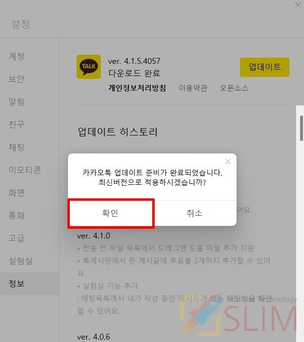Pc 카카오톡 업데이트 및 확인 방법 최신버전으로 업데이트