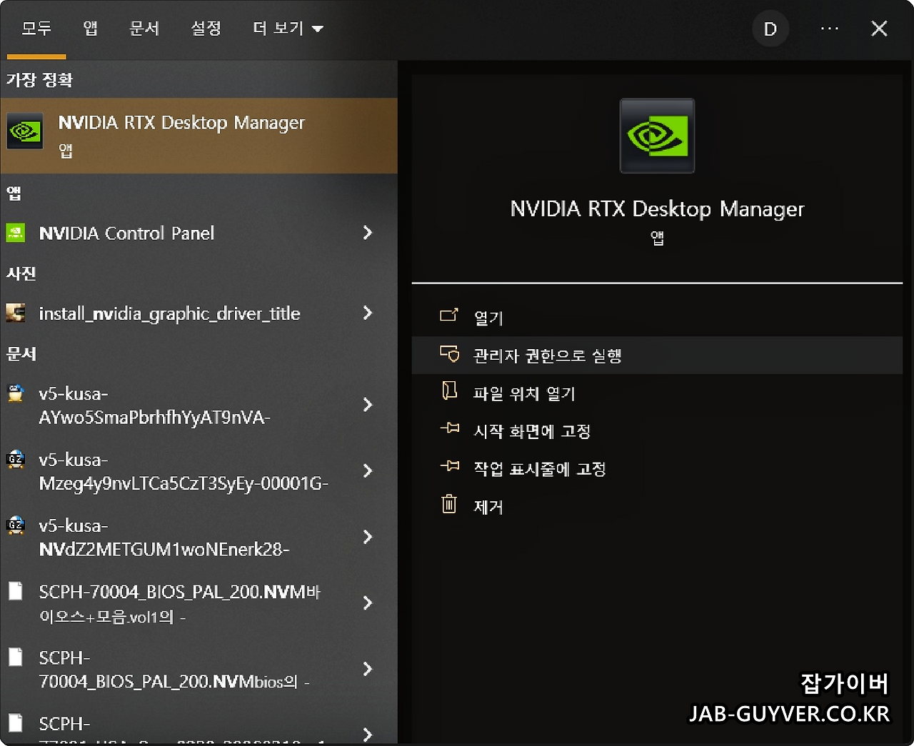 Nvidia 제어판 실행안됨 윈도우 엔비디아 오류 해결방법