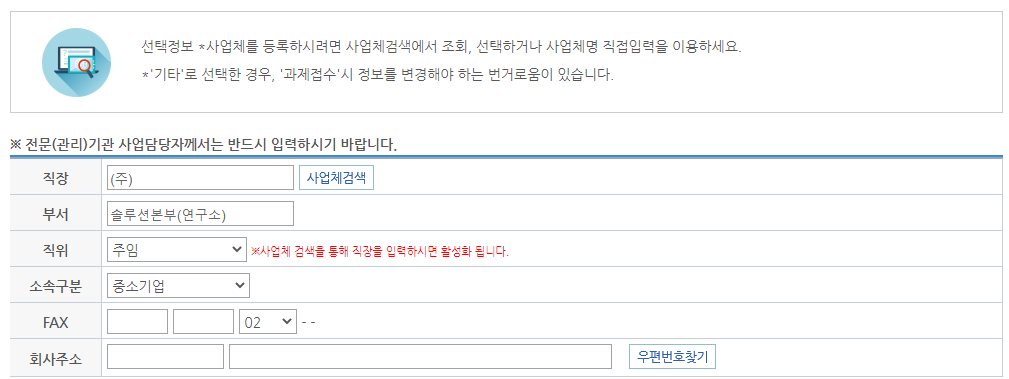 과학기술인 등록(NTIS) / 중소기업기술개발사업 종합관리시스템(SMTECH) 회원가입 / 국가연구자번호 발급(IRIS)