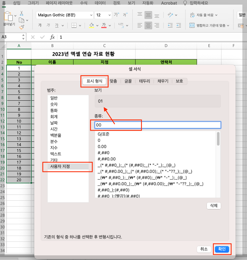 왕초보 엑셀 1을 001로 표현하기 휴대폰 번호 첫 번째 0이 보이게 표현하기