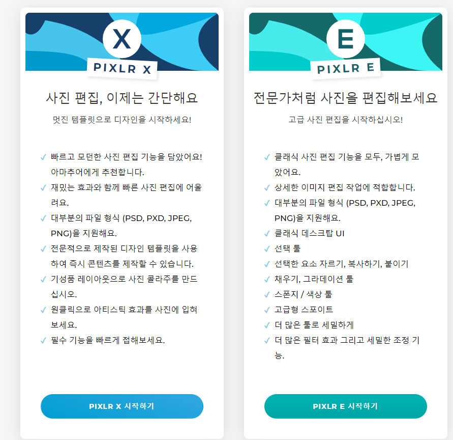 무료 온라인 포토샵 pixlr 소개