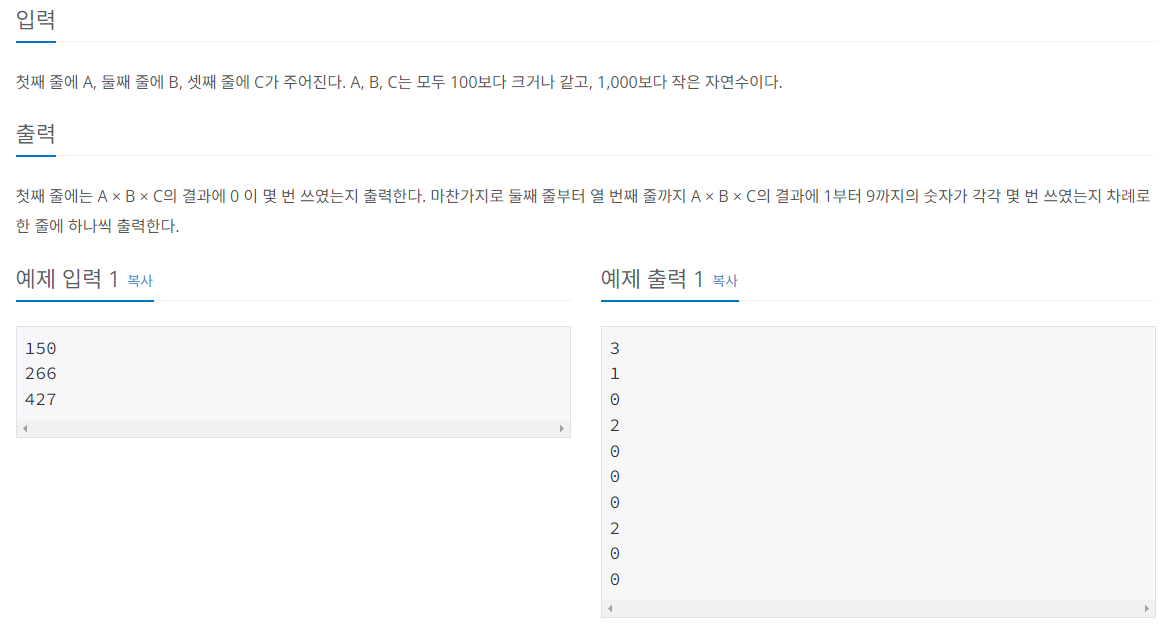 숫자의 개수 ( Boj 2577 )