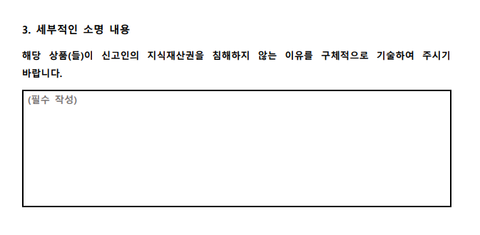 쿠팡 지식재산권 침해 판매중단과 소명방법을 살펴봐요 특히 디자인권 침해
