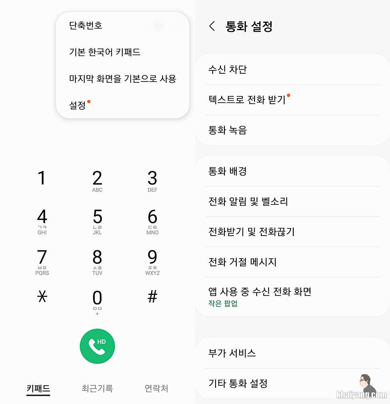 갤럭시s22 울트라 원ui 50 안드로이드13 Os 업데이트 신박한 텍스트로 전화받기 소개