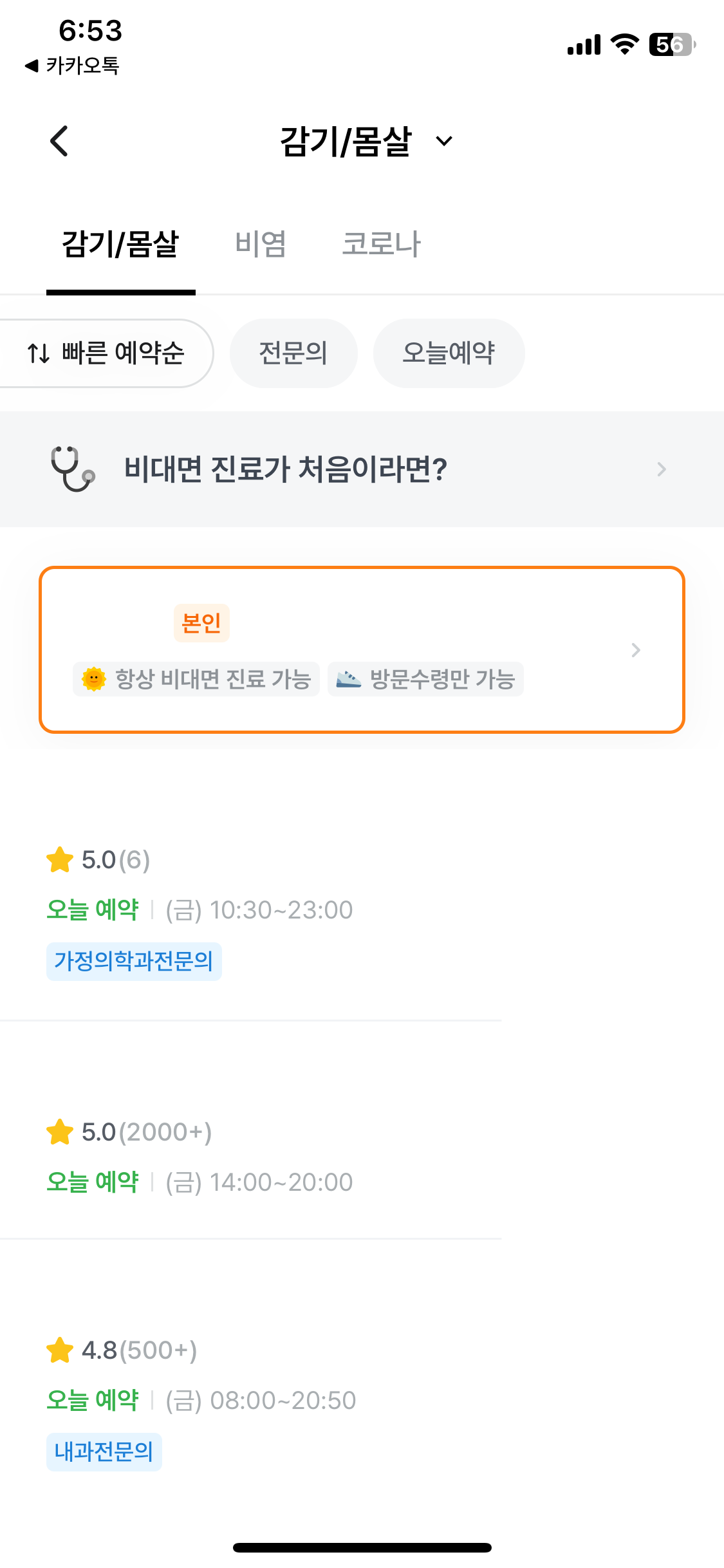 비대면진료 방법 처방전 약처방 어플 이용 가격 비용 총정리