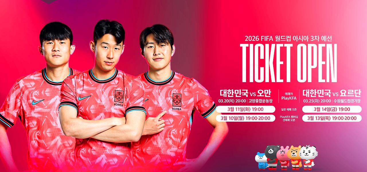 대한민국 오만 티켓 예매 월드컵 3차 예선 일정 및 축구 중계 시청 방법
