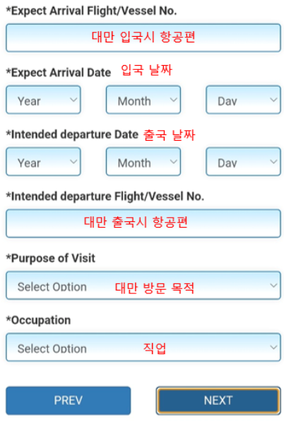 대만 입국신고서 온라인 작성법자동출입국 심사 이용법e Gate서류