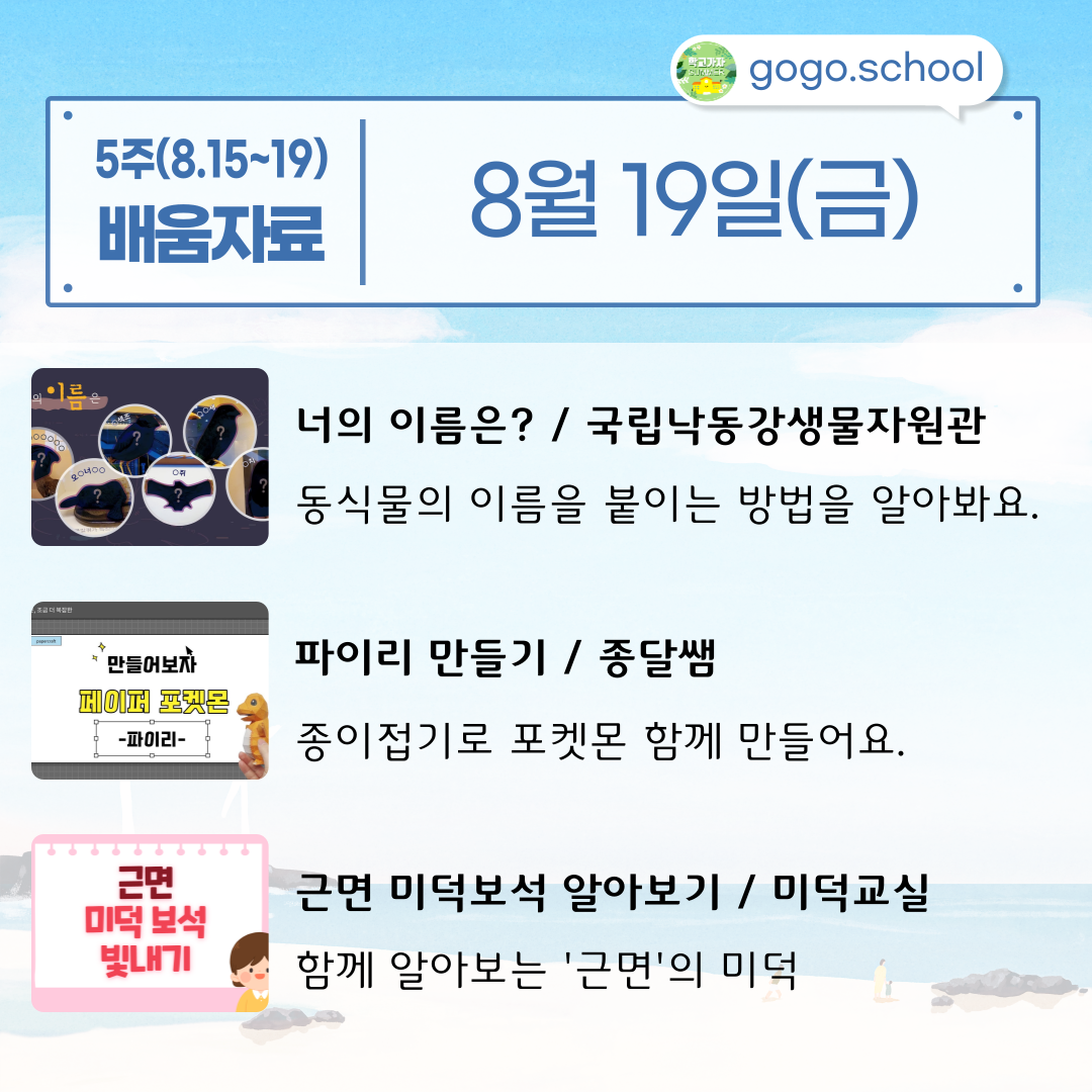 2022 초등 학교가자 온라인 여름캠프 5주 공부라이프밸런스
