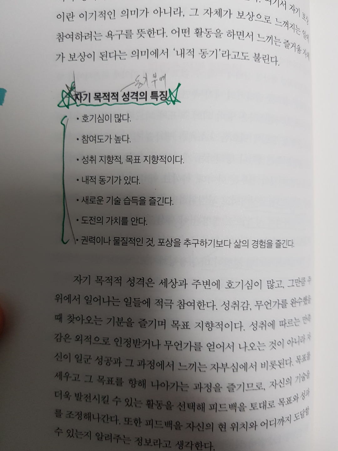 달리기 몰입의 즐거움